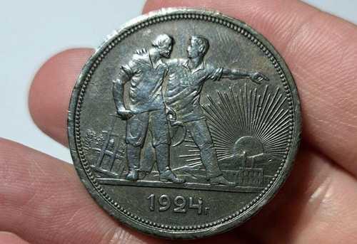 Монета 1 рубль СССР 1924 серебро патина