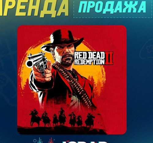 Аренда продажа RED dead redemption II для PS4 PS5