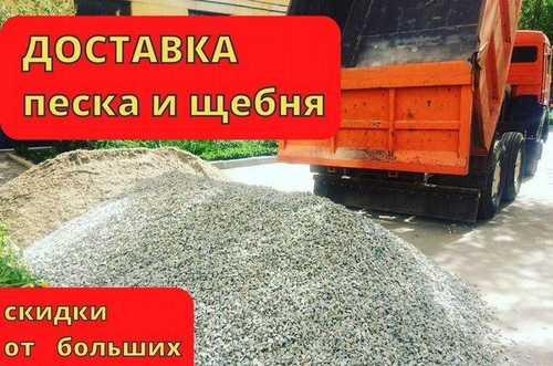 Доставка песка и щебня