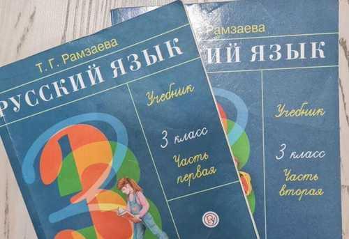 Русский язык рамзаева 4 класс учебник