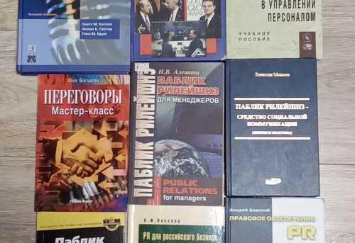 Книги PR, реклама, социология, упр-ие персоналом