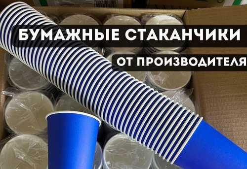 Стаканы одноразовые