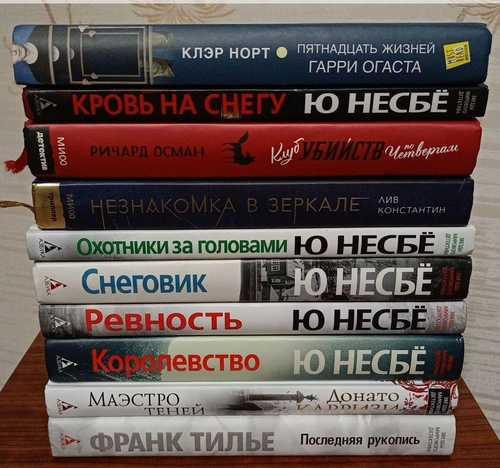 Книги детективы и триллеры