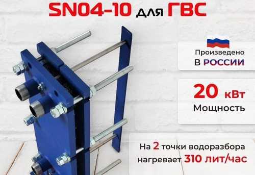 Теплообменник SN04-10 для гвс 20кВт, 0.31 л/час