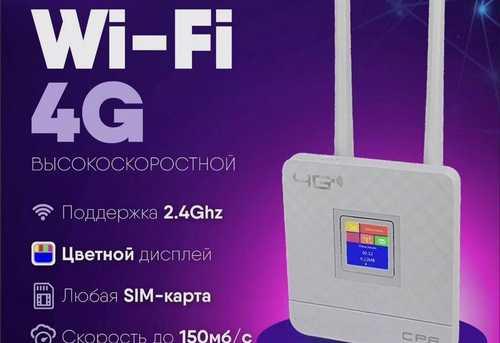 Роутер WiFi 4G LTE 3G, CPE903
