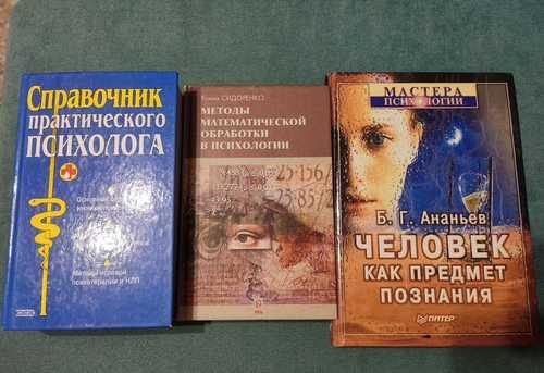 Книги Психология