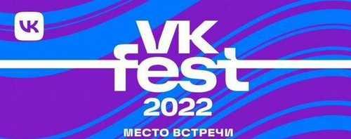 VIP-билет на VK-fest