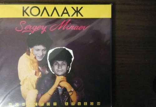 CD-R Сергей Минаев - Коллаж