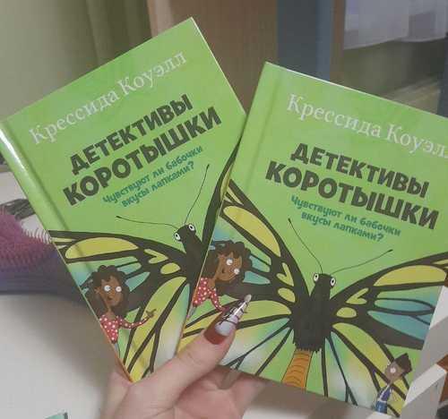 Детективы коротышки книжка из Хэппи Мил