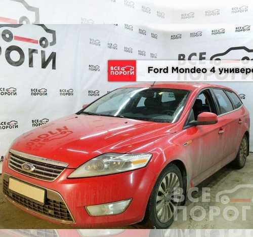 Пороги Ford Mondeo IV