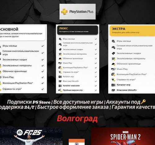 Подписка ps plus ps4 и ps5 Волгоград