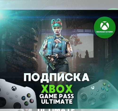 Подписка Xbox Game Pass Ultimate 1,2,5,9,13 м