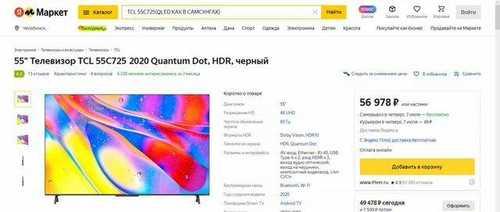 Qled-TV новый со склада/TCL 55C725/smart/android