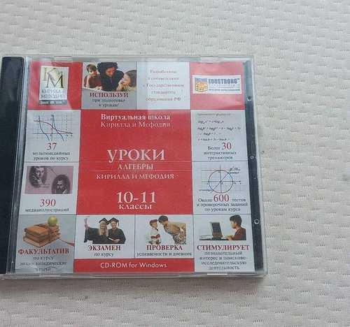 CD Уроки Алгебры Кирилла и Мефодия. 10-11 классы