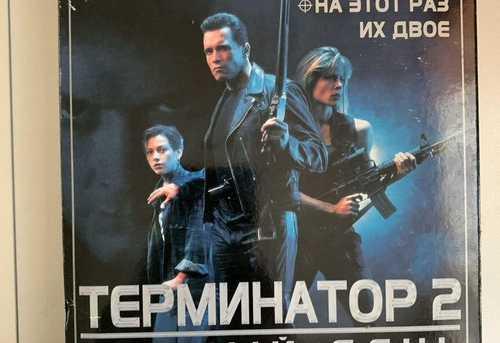 Терминатор 2 видеокассета vhs