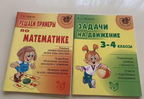 Рабочие тетради по математике (начальная школа)