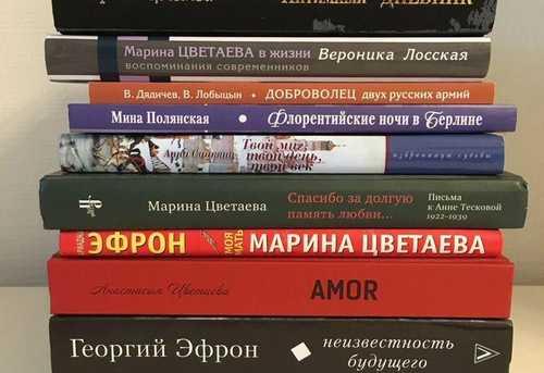 Марина Цветаева: книги о жизни и творчестве