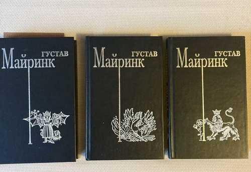 Густав Майринк - Сочинения в трех томах