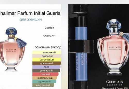 Guerlain Shalimar Parfum Initial оригинал