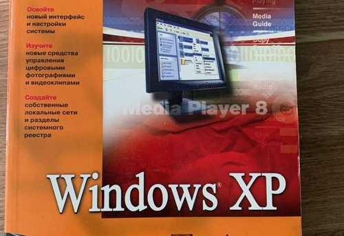 Полная библия Windows XP