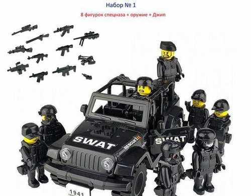 Новые Лего полиция swat спецназ военные с оружием