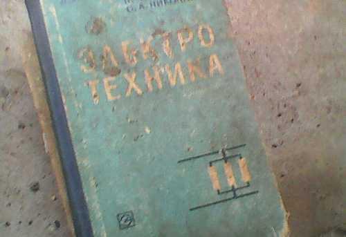 Книга Электро-механика-СССР-1965