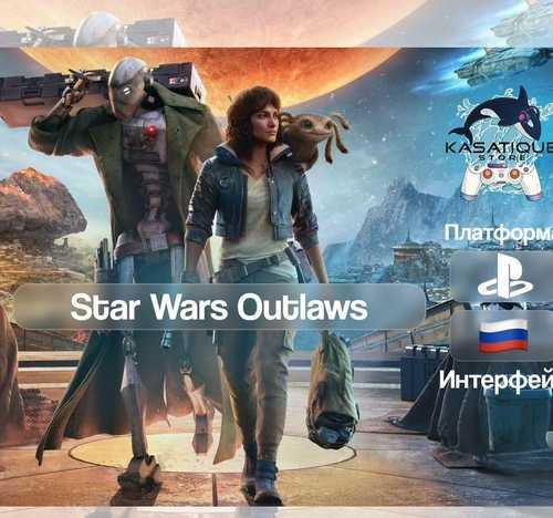 Star wars Outlaws PS5