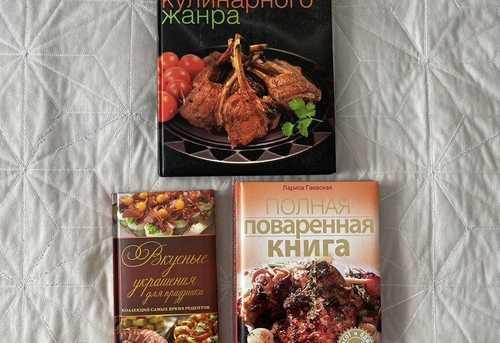 Кулинарная книга