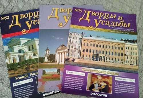 Путеводитель "Дворцы и усадьбы" Санкт-Петербург