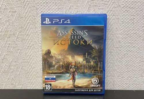 Assassin's Creed Истоки PS4 PS5