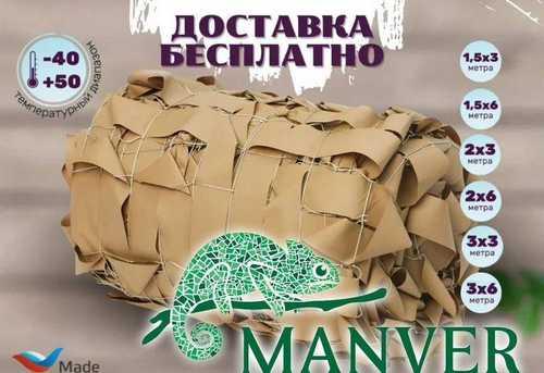 Маскировочная армейская сеть Manver «Пустыня»