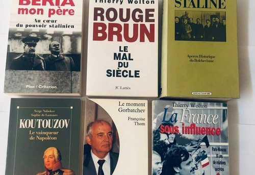 Много книг на французском языке на русск
