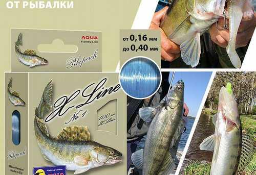 Леска aqua X-Line Pikeperch (Судак)