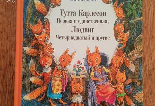 Книга Тутта Карлссон. Ян Экхольм