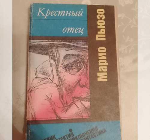 Крестный отец книга