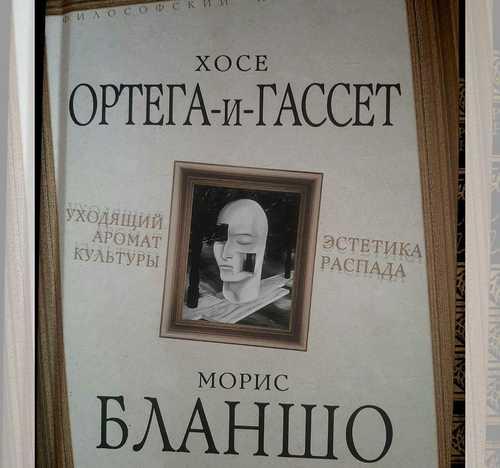 Уходящий аромат культуры. Эстетика распада