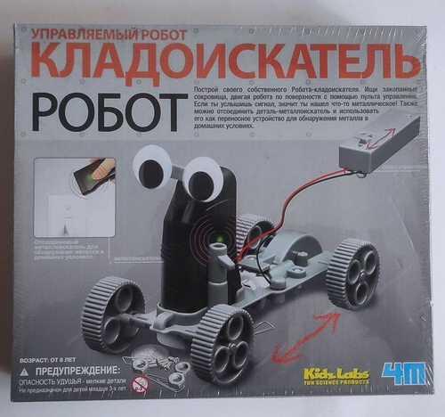 Робот кладоискатель новый