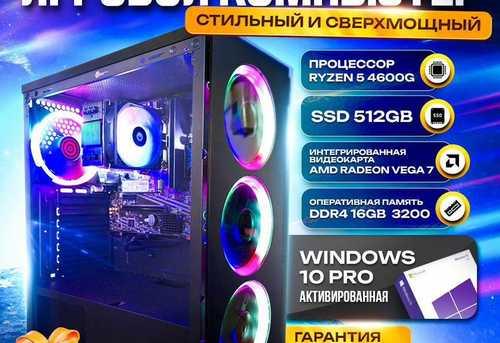 Игровой компьютер Ryzen 5 4600G, RAM 16gb, SSD 500