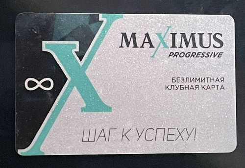 Клубная карта Maximus Минская 9