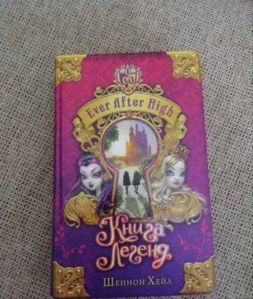 Книга ever after high