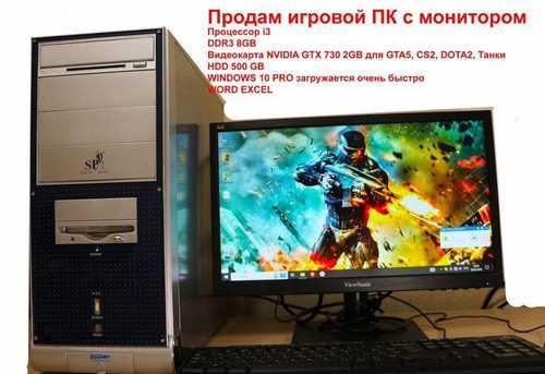 Мощный игровой пк i3/8/500/nvidia GTX 730