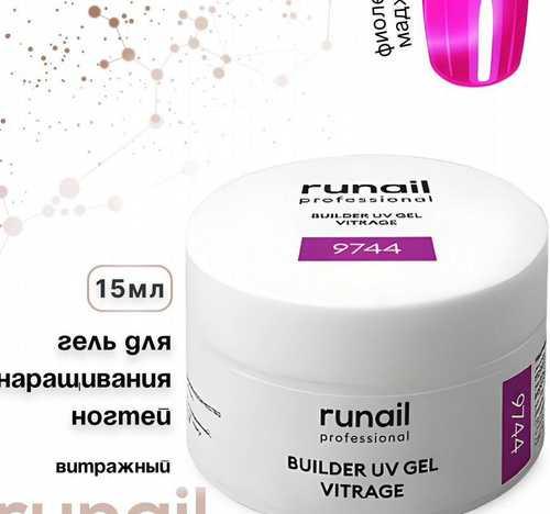 RuNail Витражный гель Vitrage, 15 мл №9744