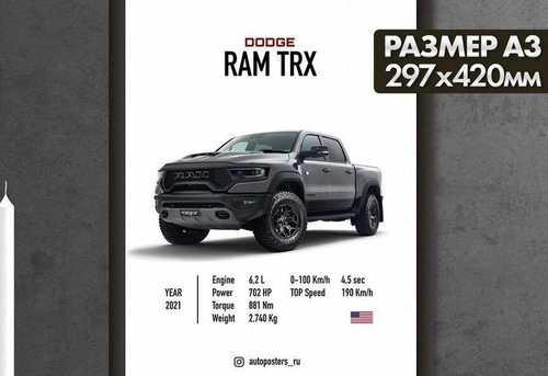 Постер на стену интерьерный dodge RAM TRX