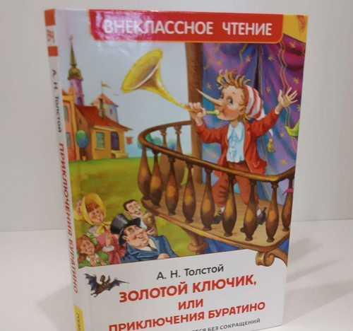 Приключения буратино книга