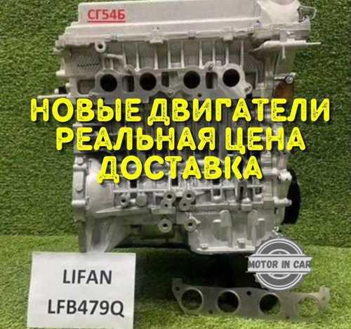 Новый двигатель Lifаn LFB479Q