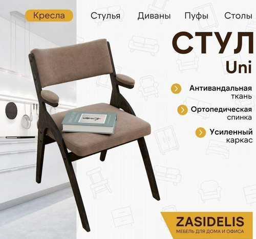 Стулья от производителя