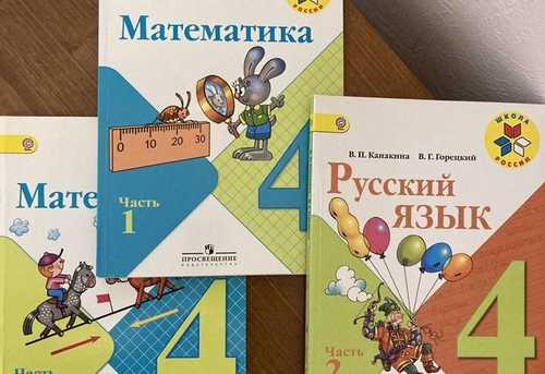 Учебник 4 класс математика русский