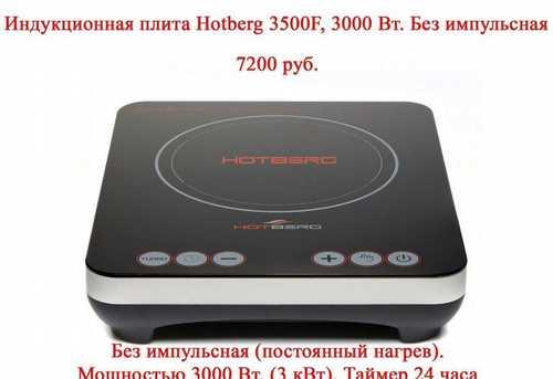 Индукционная плита Hotberg 3500F, 3000 Вт