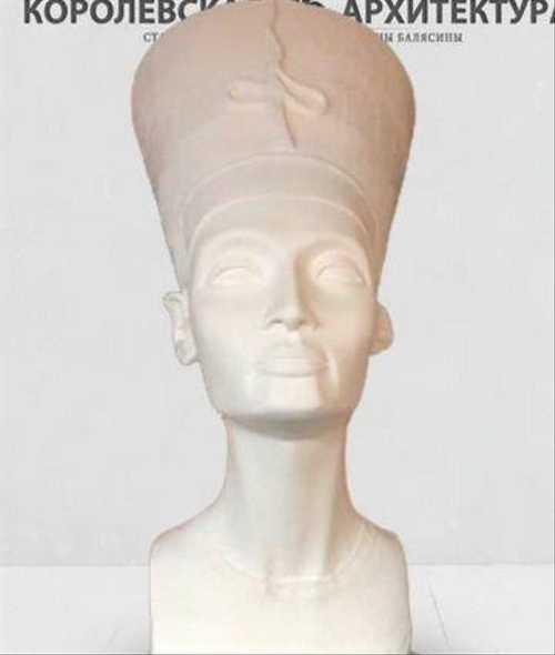Бюст Нефертити