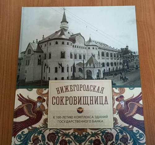 Наумова Ольга "Нижегородская сокровищница" 2013 гв